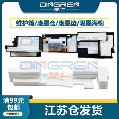 鼎仁TX700710720废墨仓海绵垫