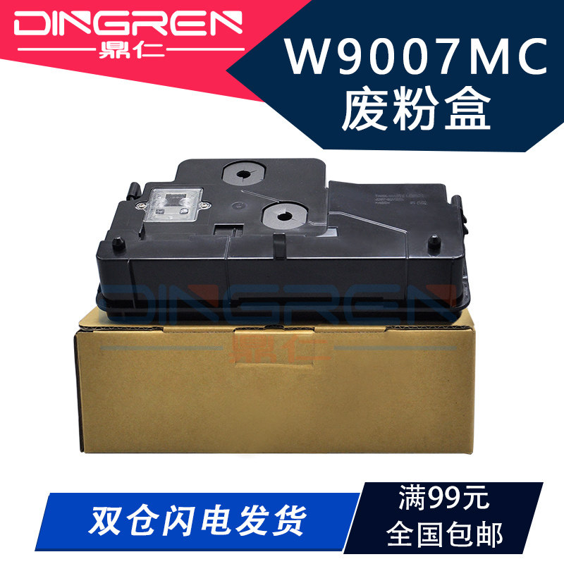 适用惠普 HP E72625dn W9007MC M72630d E72525 E72530 E72535废粉仓废粉收集盒废墨收集器瓶废粉盒_虎窝淘