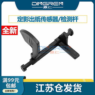 美能达195206216定影传感器