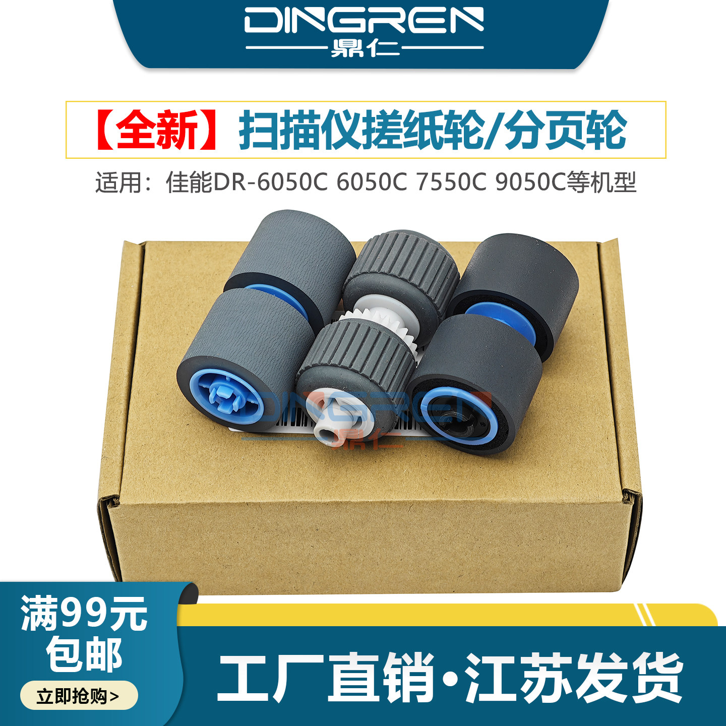 适用 Canon佳能DR-6050C扫描仪搓纸轮套件DR 6050C 7550C 9050C扫描仪搓纸轮 分离轮 进纸轮 分页轮 耗材配件