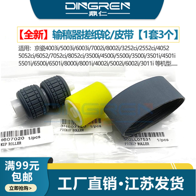 适用 京瓷TA 4002i 5002i 6002i 3011i 输稿器搓纸轮 KM 8030 6030 4050 5050 3050 520i 420i 820 620进纸轮