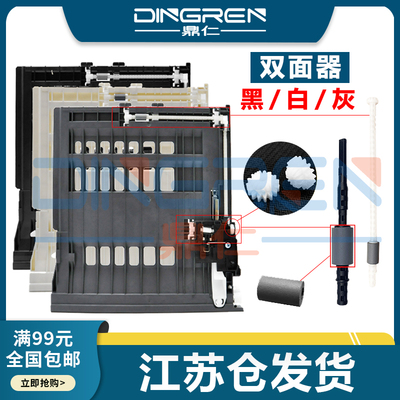 适用 兄弟HL 2260D 2540DN 2560DN双面器DCP-7080D 7180DN 7380 7480D 7880DN进纸单元 双面器搓纸轮 杆 齿轮