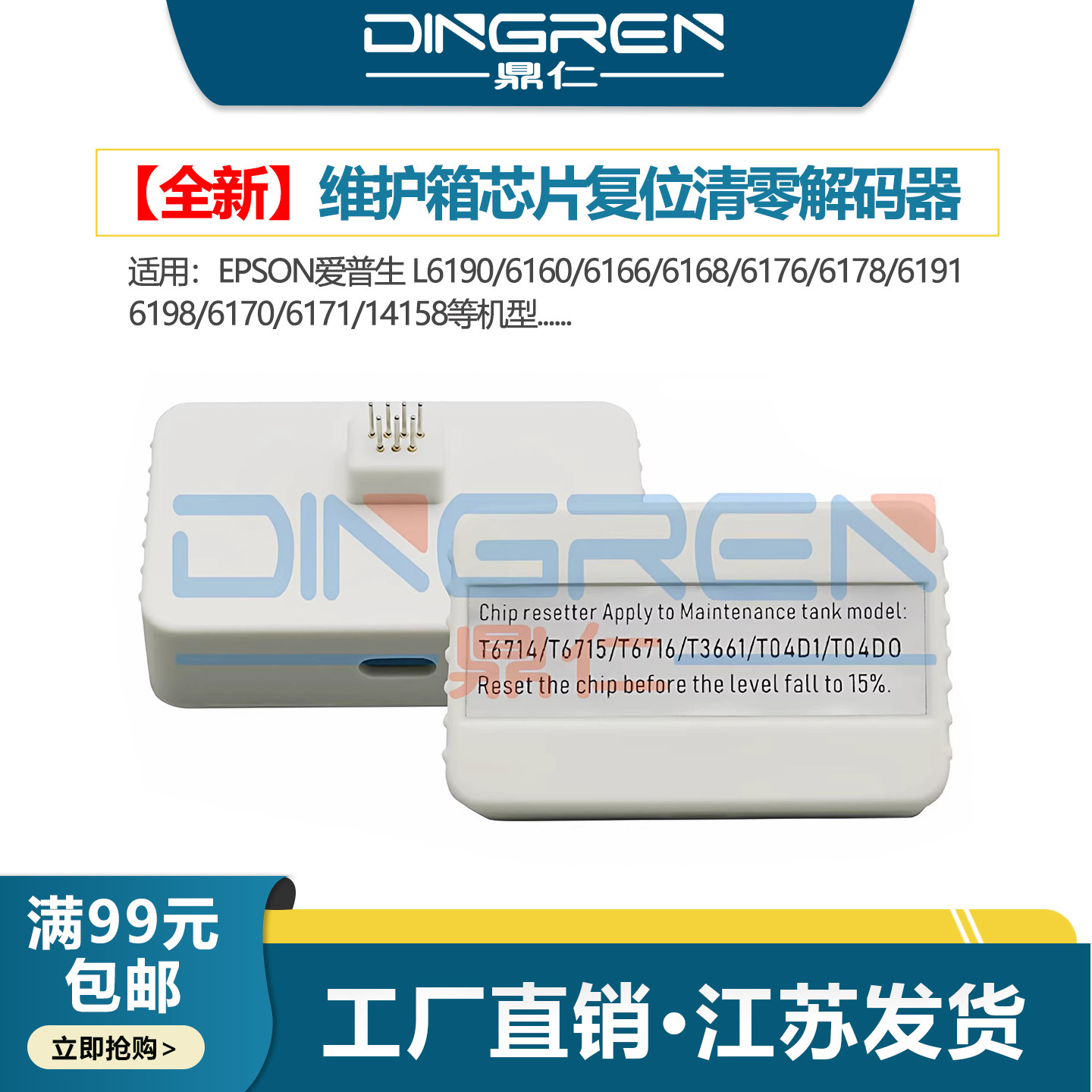 适用 爱普生T6715解码器WF 4720 4725 4730 4734 4838 4740维护箱 芯片清零EC-4020 4030 4040废墨仓 复位器