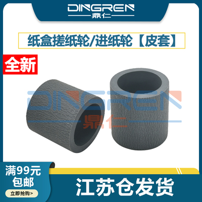 适用奔图P34053255P3205搓纸轮