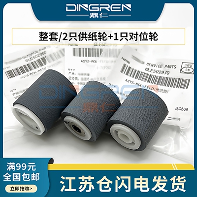 鼎仁25083518A输稿器搓纸轮