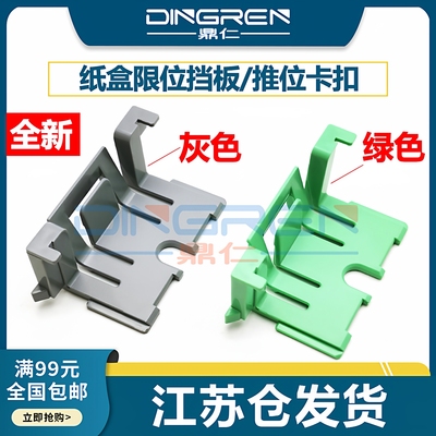 适用兄弟2260 2560 7080 7180 7380 7480 7880纸盒限位挡板 联想LJ 2400 M7400 M7450f pro纸盘推位挡板 卡扣