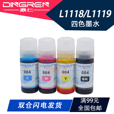 适用 爱普生004墨水Epson L1118 L1119 L3153 L3151 L3161 L3163 L3166 L3167 L3168 L3169 L5198打印机 墨水