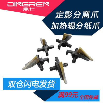 适用 柯尼卡美能达 BH184 164 185 195 215 235 定影分离爪 分纸爪 BH7718 7818 7216 163V 6180MF上辊分离爪