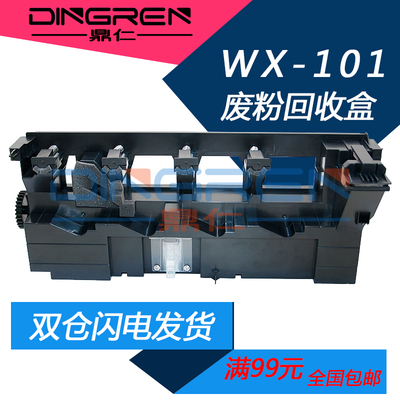 适用 柯美WX-101废粉盒 美能达 Bizhub C220 C280 C360 C7722 C7728 废粉仓 震旦ADC288 C368 碳粉墨粉回收盒