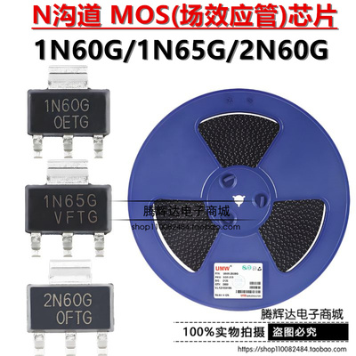 全新原装UMW 1N60G 1N65G 2N60G SOT223 N沟道 MOS(场效应管)芯片