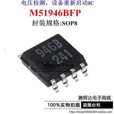 全新原装 贴片 946B M51946BFP M51946B 电压检测IC芯片SOP8