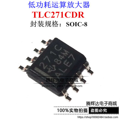 TLC271CDR TLC271C 271C SOP-8 可编程低功耗运算放大器 全新原装