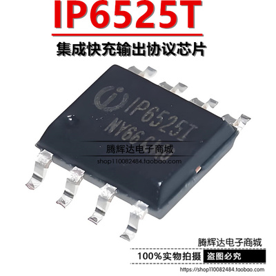 原装正品 IP6525T_N ESOP-8 18W/5V/3.4A集成快充输出协议芯片