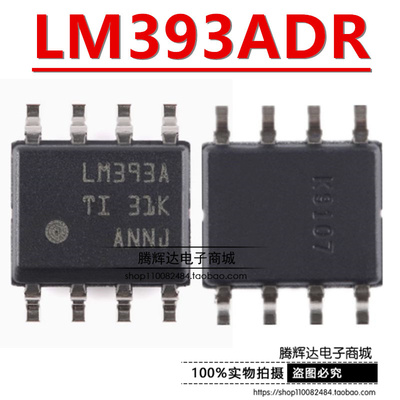 原装正品 贴片 LM393ADR SOIC-8 双路精密差分比较器IC芯片
