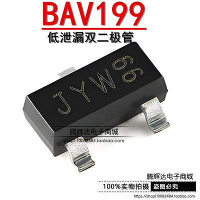 原装 BAV199 丝印JYW SOT-23-3 低泄漏双二极管
