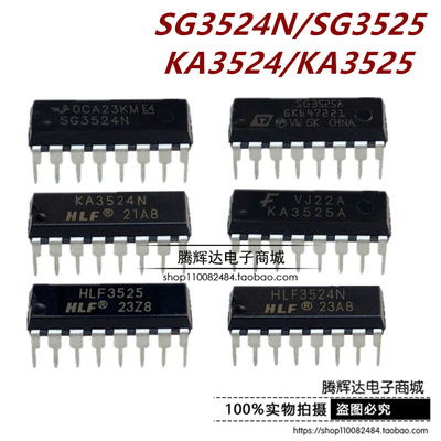 SG3524N/SG3525N/SG3525/SG3524/KA3524/KA3525 DIP16 全新现货