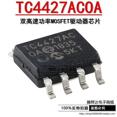TC4427ACOA713 TC4427AC SOIC-8 1.5A双高速功率MOSFET驱动器芯片