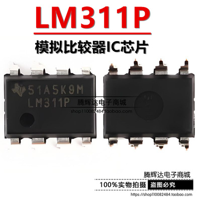 LM311P LM311N DIP-8直插 电压比较器 进口全新原装
