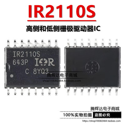 IRS2110S SOP-16 贴片 全新原装进口 IRS2110STRPBF IR电桥驱动器