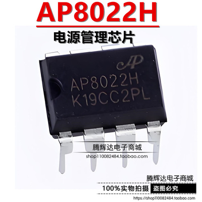 原装正品 AP8022H AP8022 直插DIP8 电磁炉芯片 开关电源管理IC
