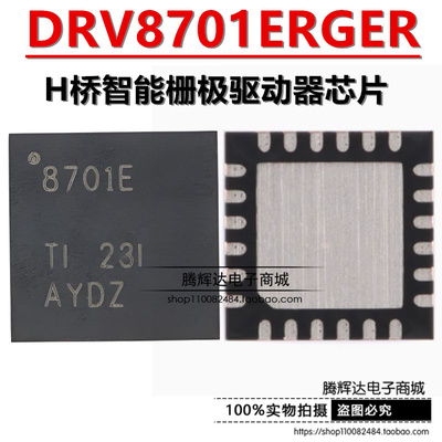 原装正品8701E DRV8701ERGER VQFN-24 H桥智能栅极驱动器芯片