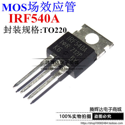 全新原装正品 IRF540 IRF540A 直插TO220 MOS管 场效应管