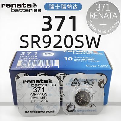 Renata瑞纳达371手表电池SR920SW适用于雷达RADO雪铁纳certin天梭