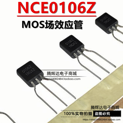 全新原装新洁能 NCE0106Z 直插编带 TO-92 MOS场效应管 6A/100V