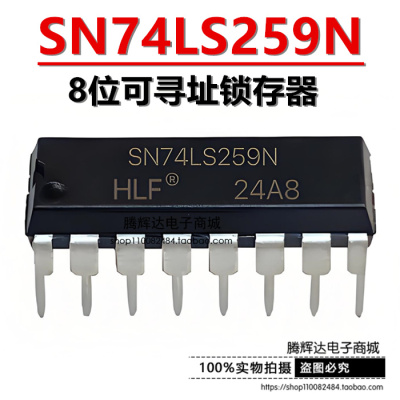 SN74LS259N 74LS259 HD74LS259P 8位可寻址锁存器 直插DIP16 全新