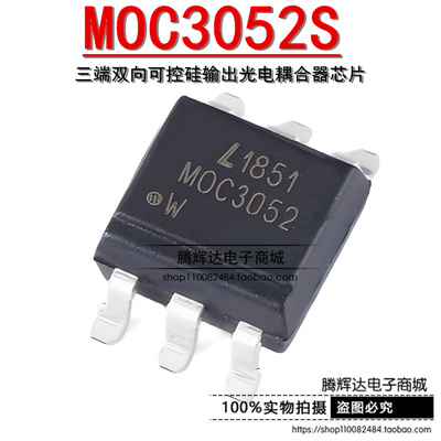 原装正品 MOC3052S-TA1 SMD-6 三端双向可控硅输出光电耦合器芯片