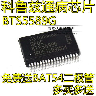 BTS5589G 科鲁兹汽车BCM车身电脑板控制模块芯片 送BAT54二极管