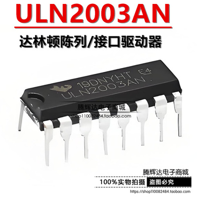 ULN2003APG DIP16 直插 ULN2003AG ULN2003AN驱动芯片IC 全新