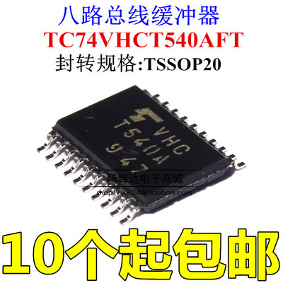 TC74VHCT540AFT VHCT540A T540A TSSOP20 贴片 驱动器 进口原装