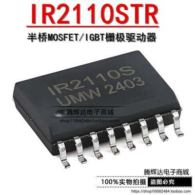 全新 IR2110STR SOP-16 700V 4A半桥MOSFET/IGBT栅极驱动器