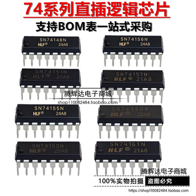 全新SN74151N 74148 74153 74155 74156 74157 74160 74161 DIP16