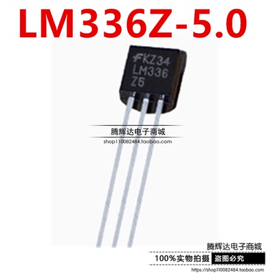 全新LM336Z-5.0 LM336Z5 LM336Z-2.5 LM336Z25 电压基可调式TO-92