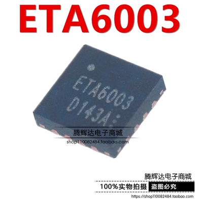原装正品 ETA6003Q3Q 丝印ETA6003 封装QFN16 开关型充电芯片