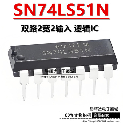 全新 SN74LS51N HD74LS51P 74LS51 DIP-14 双路2宽2输入 逻辑IC