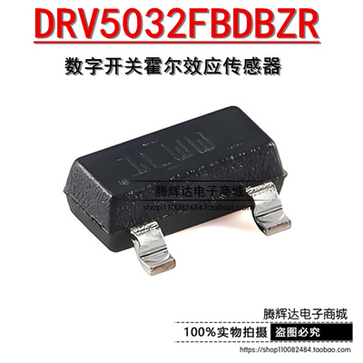 原装正品DRV5032FBDBZR SOT-23低功耗5Hz 数字开关霍尔效应传感器