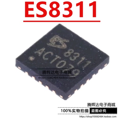 ES8311 芯片丝印 8311 信号开关/编解码器/多路复用器 WQFN-20-EP