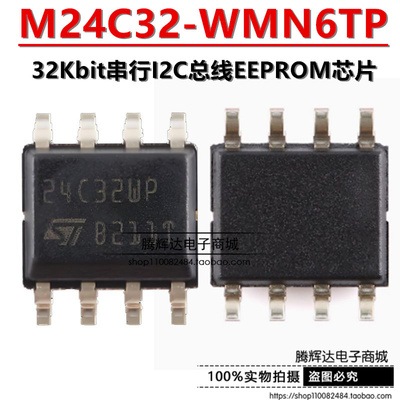 原装24C32WP M24C32-WMN6TP SOP-8 32Kbit串行I2C总线EEPROM芯片
