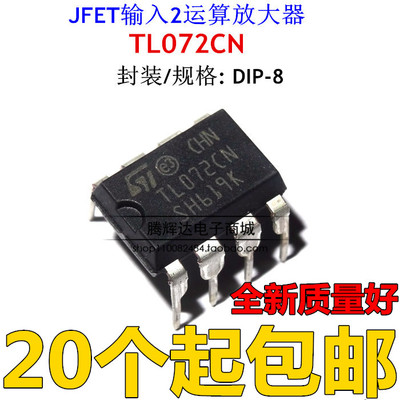 全新原装 TL072CN TL072CP 直插DIP-8 运算放大器芯片IC