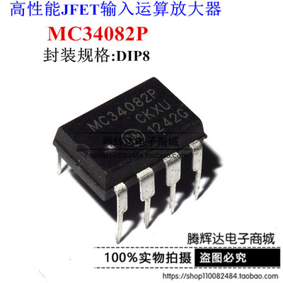 MC34082P 高性能JFET输入运算放大器 全新原装 直插 DIP8