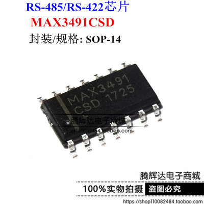 贴片MAX3491CSD MAX3491ESD 可直拍 RS-485接口IC SOP-14封装