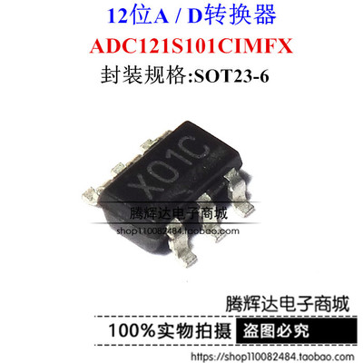 模数转换器 ADC121S101CIMFX ADC121S101 丝印X01C 全新原装