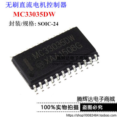 全新 MC33035 MC33035DW SOP-24 无刷直流电机控制器