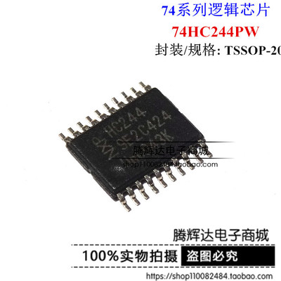 原装正品 74HC244PW HC244 TSSOP-20 缓冲器/线路驱动器 非反相