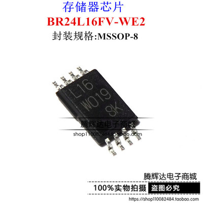 BR24L16FV-WE2 印L16 存储器IC芯片 集成电路 MSOP8全新原装