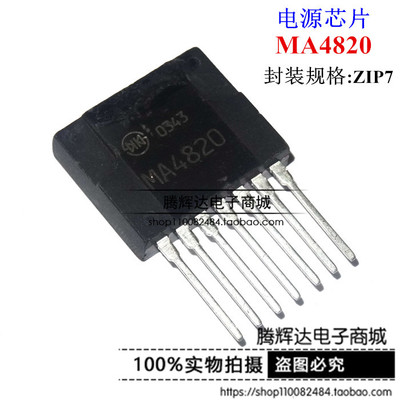 散新原装 MA4820 开关控制器 ZIP7 原装正品 家电开关电源 非全新