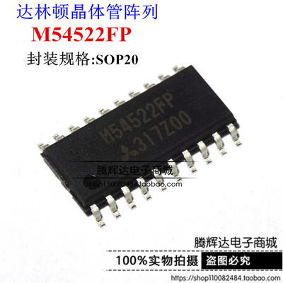 M54522FP SOP20达林顿晶体管IC芯片 三菱全新原装进口正品